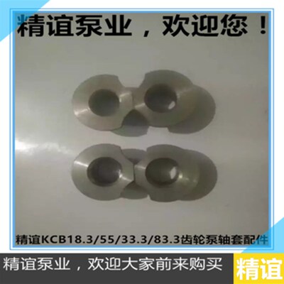 厂销齿轮泵配件轴套KCB-18.3/33.3/55/83.3齿轮泵冶金套齿轮轴套