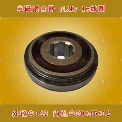 机床配件C5112 C5116A C5225立车电磁离合器线圈DLM0-16电压24伏