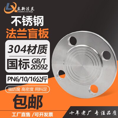 316L不锈钢法兰盲板RF16化工部国标HGT20592锻打法兰盖DN50100150