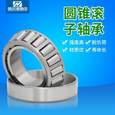 哈尔滨圆锥滚子轴承30302 30303 30304 30305 30306 30307 30308