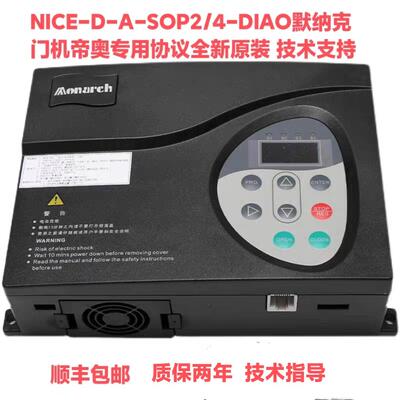 默纳克门机变频器帝奥盒