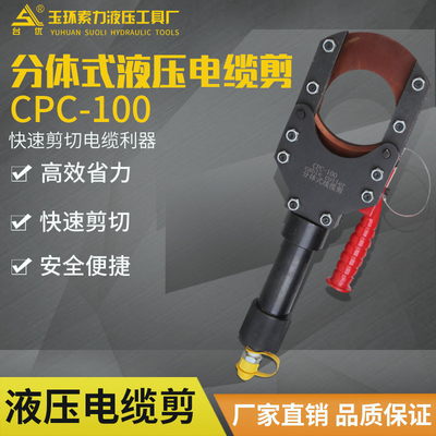 FYP-100分体式液压电缆剪 线缆剪刀电缆剪线钳断线钳剪电缆100mm