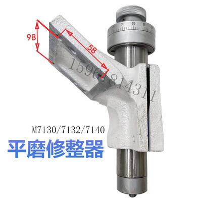 M7130杭机床厂砂轮修整器