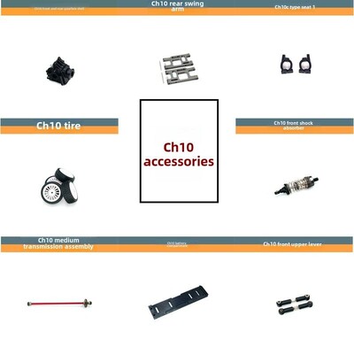 CH10澄辉拉力车配件 差速器 拉杆 马达齿 车底盘 CVD 避震器 苍狗