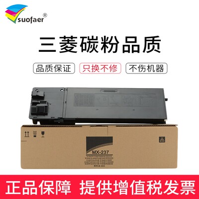 【顺丰】适用夏普MX237粉盒 MX-238CT复印机墨粉盒 AR-2048n 2348