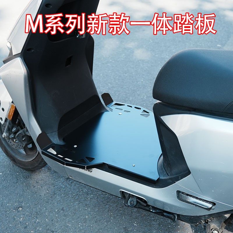 适用九/号电动车M95C/M85C前置一体加宽加厚脚踏板前搁脚改装配件