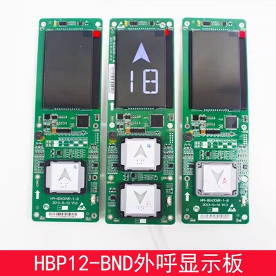 西子奥的斯优耐德速捷电梯HBP12-BND外呼盒显示板HPI-B0430VR-1-M