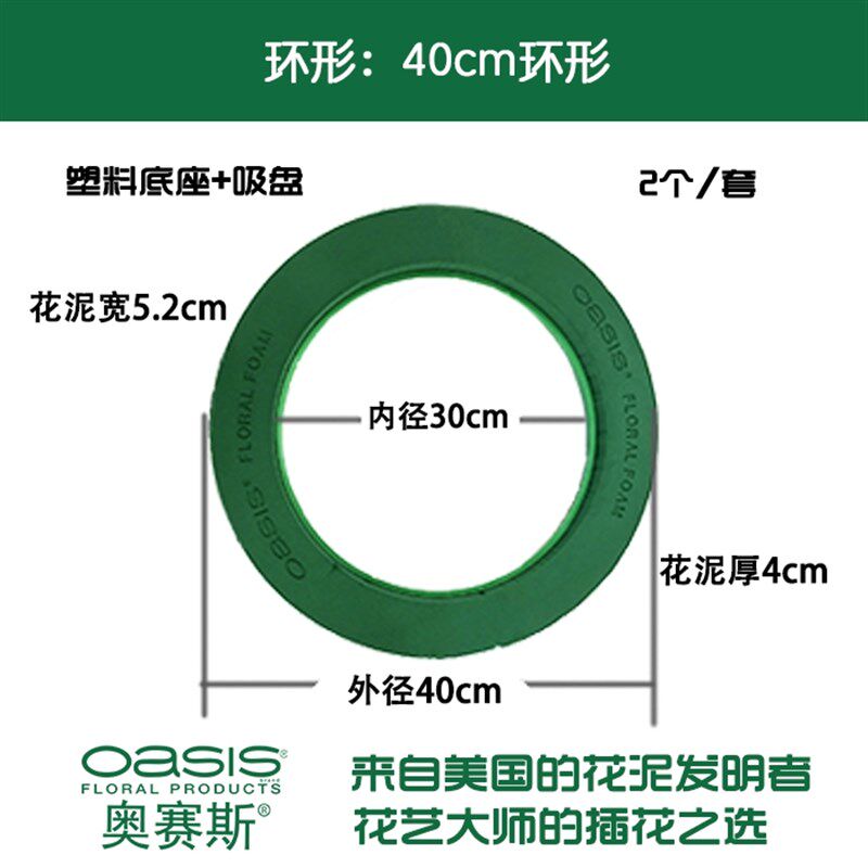 奥赛斯?环形花泥 直径40cm 异形花泥 【塑料底座+吸盘】 2个装