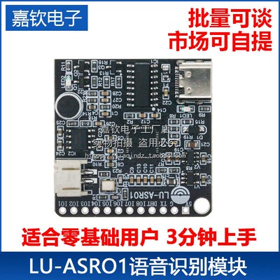 LU-ASR01智能语音识别控制模块 离线识别 自定义词条 远超LD3320