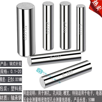 针规塞规量棒20.8 20.81 20.82 20.83 20.84 20.85 20.86 20.88
