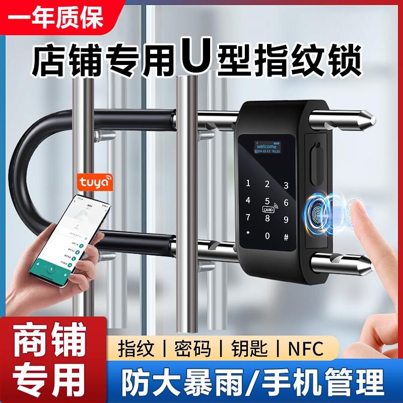 密码U型锁玻璃门指纹挂锁双门办公室商铺店面防水智能电子u型插锁
