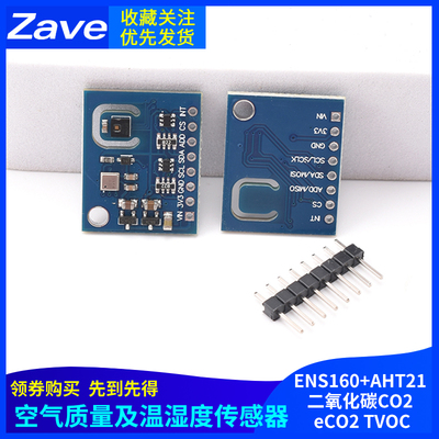 ENS160+AHT21 二氧化碳CO2 eCO2 TVOC 空气质量及温湿度传感器