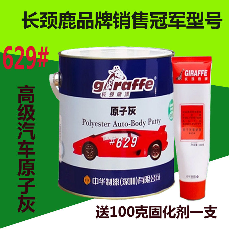 长颈鹿629#高级汽车原子灰 打底腻子 双组份 批嵌腻子辅料辅材4KG