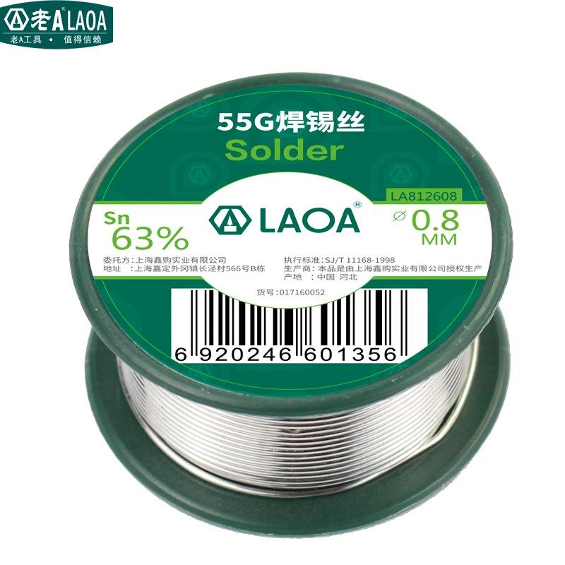 老A 高纯度焊锡丝 松香芯免清洗焊接55克含锡63%小卷锡线锡丝
