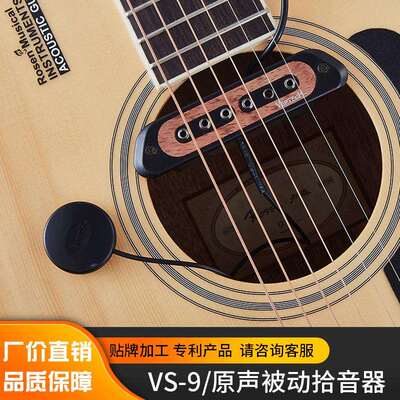 VERTECH铂瑞科民谣吉他专用拾音器木吉他原声免开孔高灵敏乐器
