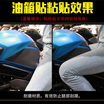 春风400gt650gt改装油箱贴配件防滑贴鱼骨贴油箱侧贴油箱防刮边贴