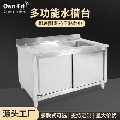 多功能不锈钢带下层储物柜厨房工作间洗刷操作台