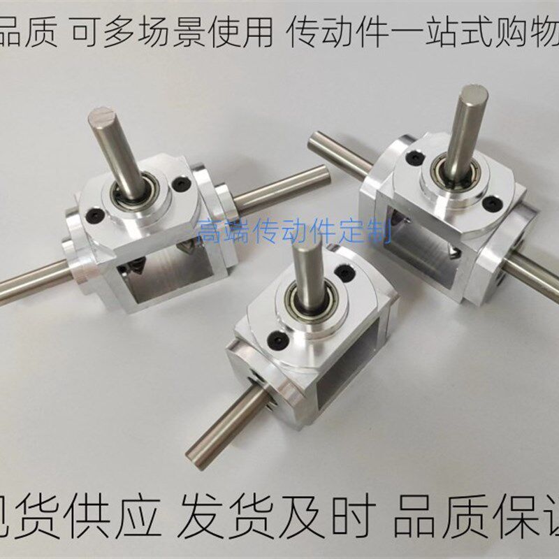 直角传动变速箱双输出伞齿减速箱1:1齿轮箱转角器小型T型十字换
