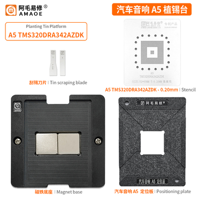 阿毛易修汽车音响 A5植锡台A5 TMS320DRA342AZDK定位板钢网植锡网