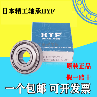 日本原装正品精工轴承HYF6305 6306 6307 6308 6309ZZCM/LLUCM/5K