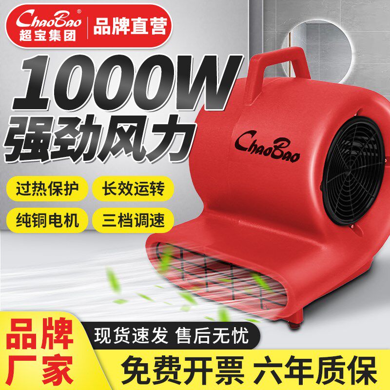 白云超宝吹风机CB900商用大功率吹干机酒店地毯宾馆厕所地面除湿