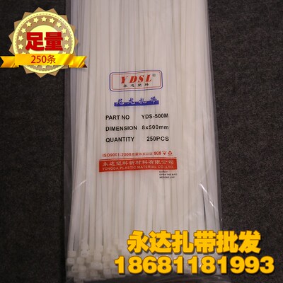 尼龙扎带8x500mm 永达塑料尼龙捆绑带 自锁式5.8毫米宽 250条扎带