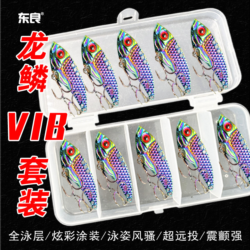 远抛投龙鳞VIB路亚饵套装全泳层仿生饵假饵翘嘴马口鲈鱼淡水海钓
