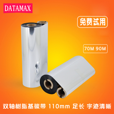 树脂基碳带110mm 70-90m 双轴优质条码机打印小管心全树脂碳带