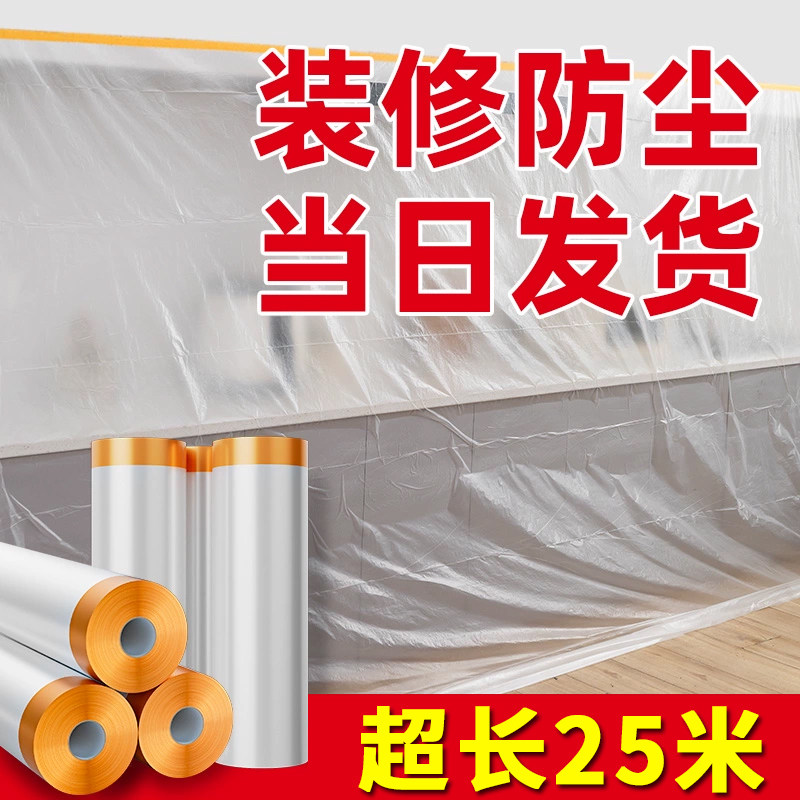 防尘罩遮盖防灰尘家具保护一次性装修塑料膜布家用沙发防尘膜盖布