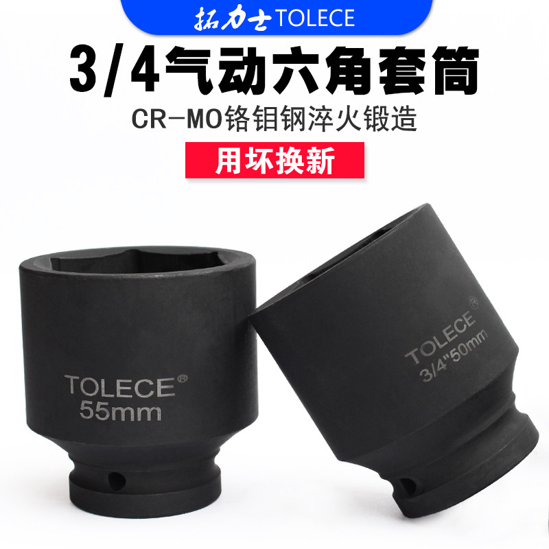 风炮套筒 拓力士3/4中风炮重型头气动24电动扳手风动六角轮胎工具