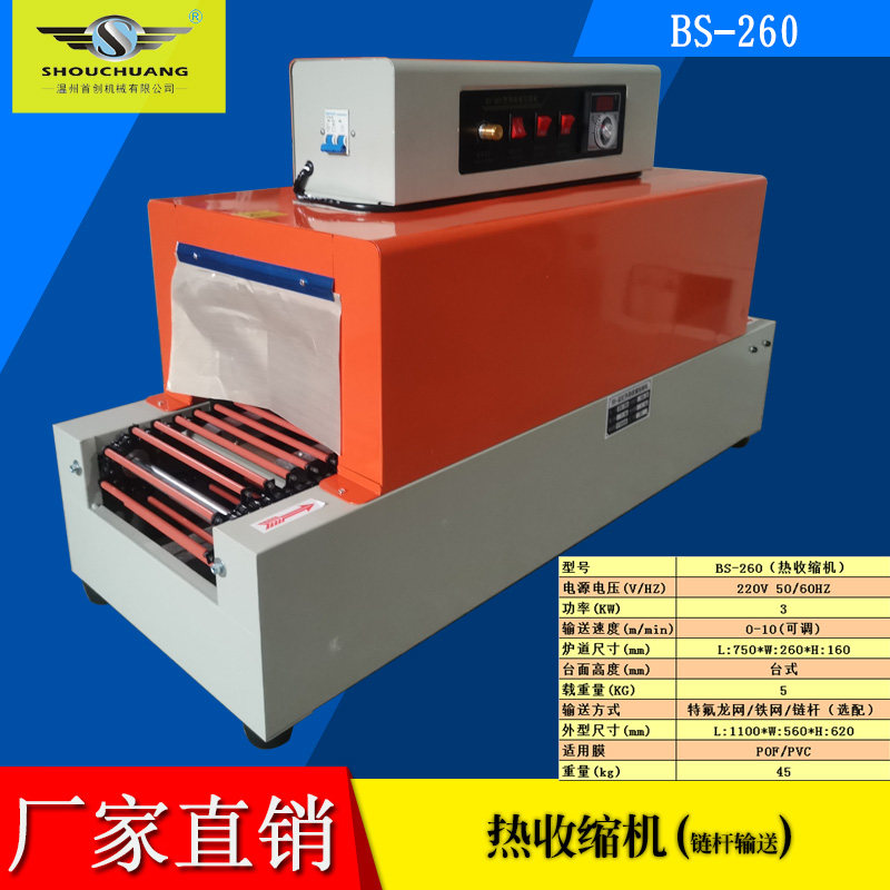 bs260低台链式网带收缩机包装膜热缩膜机红外线收缩膜包装机