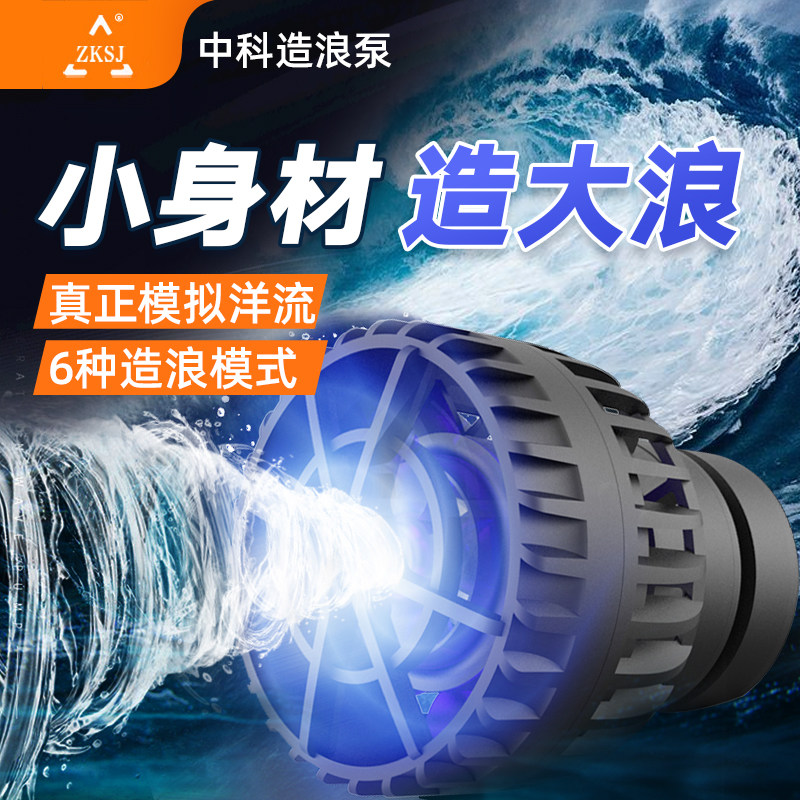 中科变频造浪泵小型珊瑚软体鱼缸迷你造流泵强磁吸静音淡水海水用