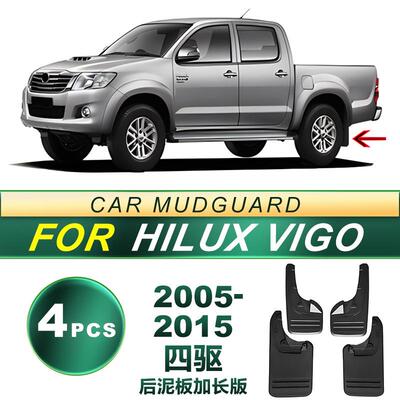 适用05-15海拉克斯VIGO 4驱 汽车轮胎挡泥板软胶后挡泥皮配件加长