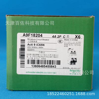 IC65N断路器IC65N 2P C4A断路器A9F18204漏电保护断路器空气开关