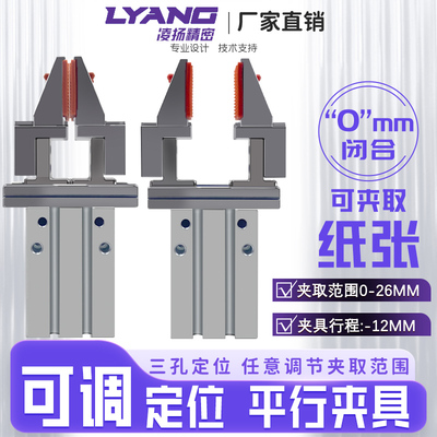 机械手手指气缸可调定位平行夹具16DL硅胶夹爪头 抱夹闭合0夹纸片