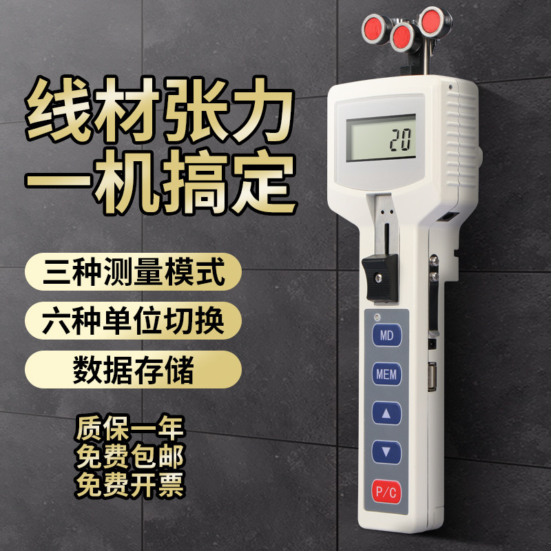 思为张力测试仪手持式数显张力计SZSH-200电纱线铜钢丝线缆网测试