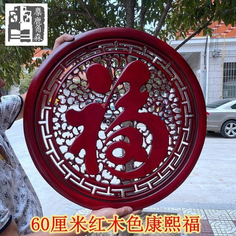 东阳木雕福字挂件香樟木客厅玄关餐厅过道装饰中式壁挂实木