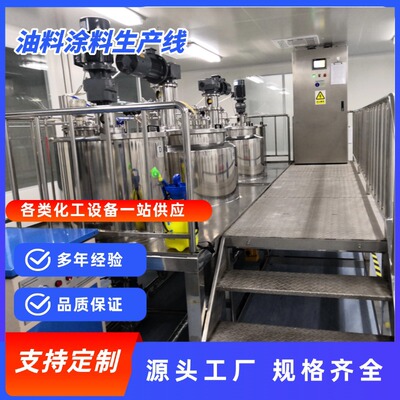 定制水性涂料生产线粉末型涂料生产线成套设备油漆涂料生产设备