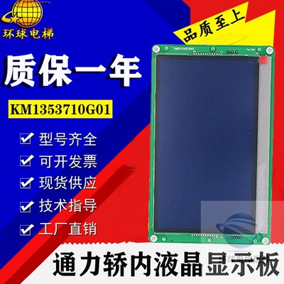 电梯9寸液晶显示板/KM1373017G01蓝屏11黑屏51104212适用通力电梯