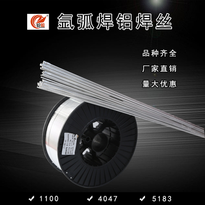 铝焊丝二保焊纯铝 1100铝硅4047铝镁5183 铝合金气保焊丝氩弧焊条