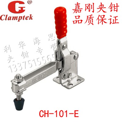 嘉刚垂直快速夹具CH-101-E 101E20 101EI20夹钳肘夹紧器工装检具