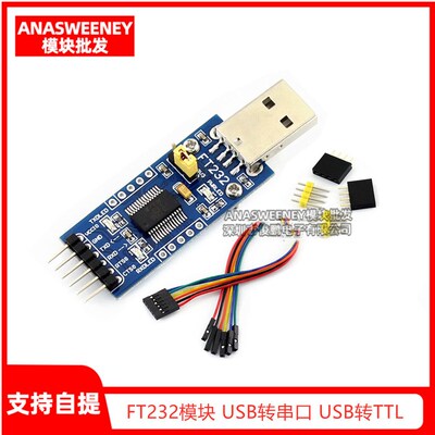FT232模块 FT232 USB转串口USB转TTL FT232R FT232RL升级下载刷机