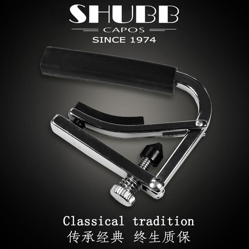 夏伯SHUBB S1/L1/C1电吉他民谣吉他移调夹木吉他变调夹Capo桃桃