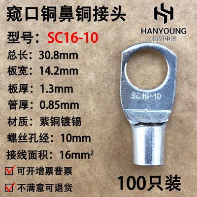 100只紫铜SC16-10窥口铜接线端子/铜端子/线鼻子/铜接头16平方