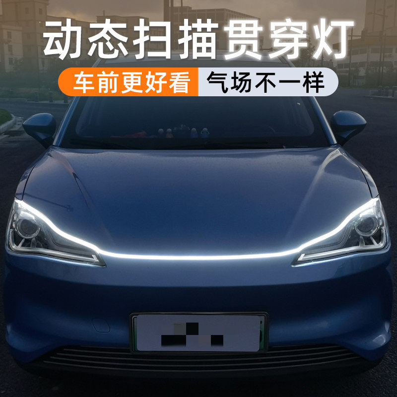 哪吒V动态扫描贯穿灯日行灯中网灯机盖氛围灯迎宾灯汽车改装饰灯