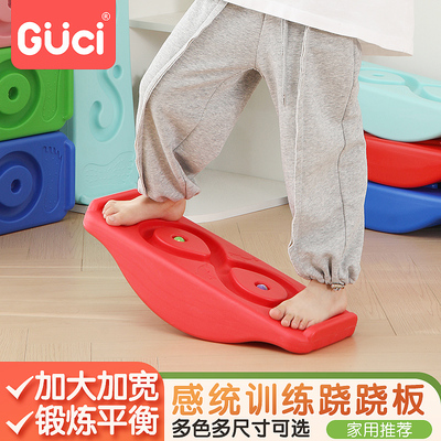 跷跷板儿童室内前庭平衡聪明板感统训练器材家用专注力平衡台玩具