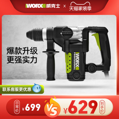 威克士工业级电锤电镐大功率WU327D 冲击钻混凝土多功能电动工具