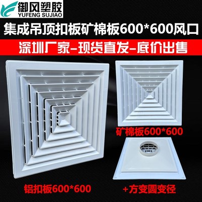 ABS集成吊顶铝扣板石膏板矿棉板600*600四面出口散流器扩散防结露