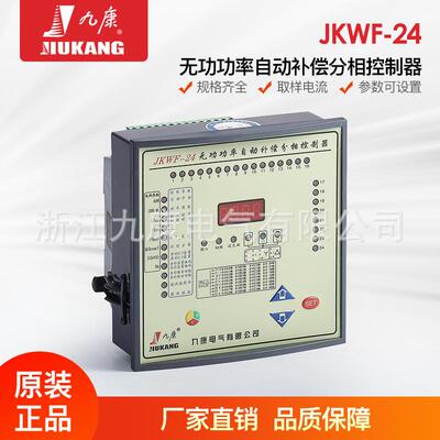 【厂家直销】九康无功功率补偿控制器『功率因数控制器』JKL5C-24