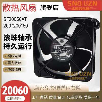 20CM配电柜轴流风机SF20060AT220V/380V散热排气风扇65W铜线滚珠